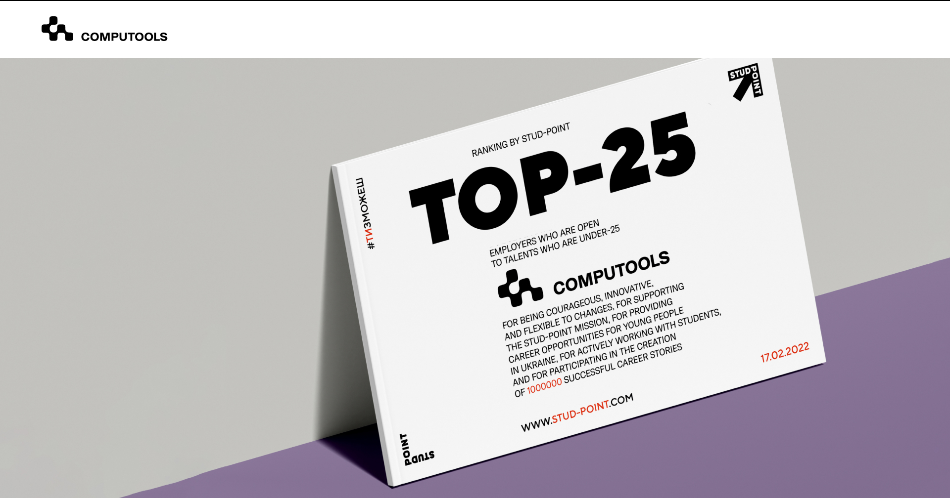 Computools Supports Ukrainian Youth in Career Building | Computools